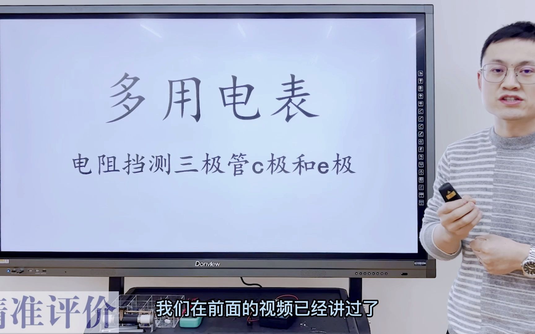 3.1.10多用电表——电阻挡测三极管c极和e极