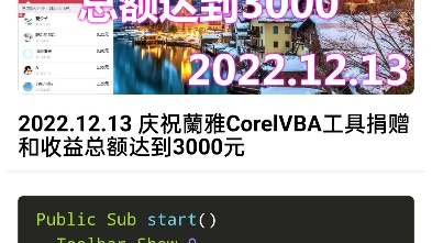 蘭雅CorelVBA工具 2023.1.1版 永久免费开源开放