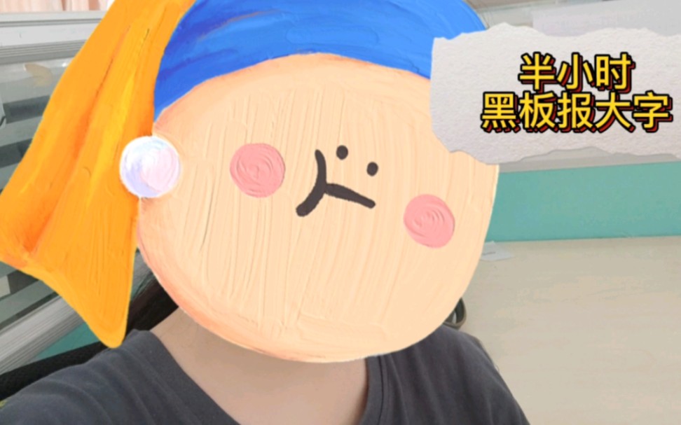 半小时画完五一劳动节黑板报大字
