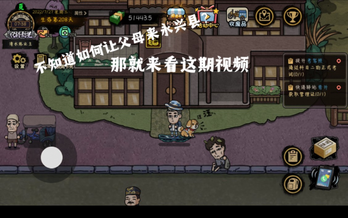 打工生活模拟器 不知道如何让父母来永兴城,那就来看这条视频