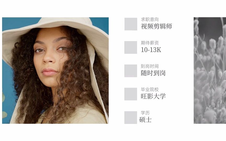 个人简历视频怎么做?清新简约职场自我介绍视频模板