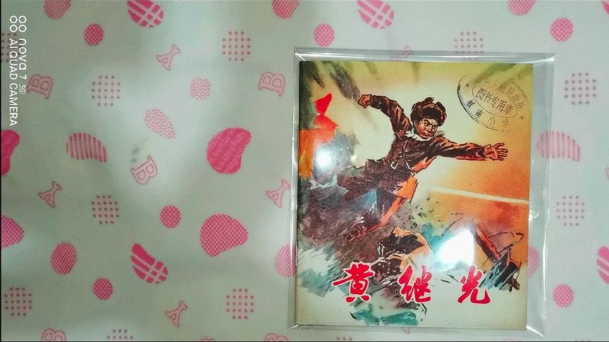 获奖彩色版连环画《黄继光》,由董辰生绘画,绘画精美与连友分享