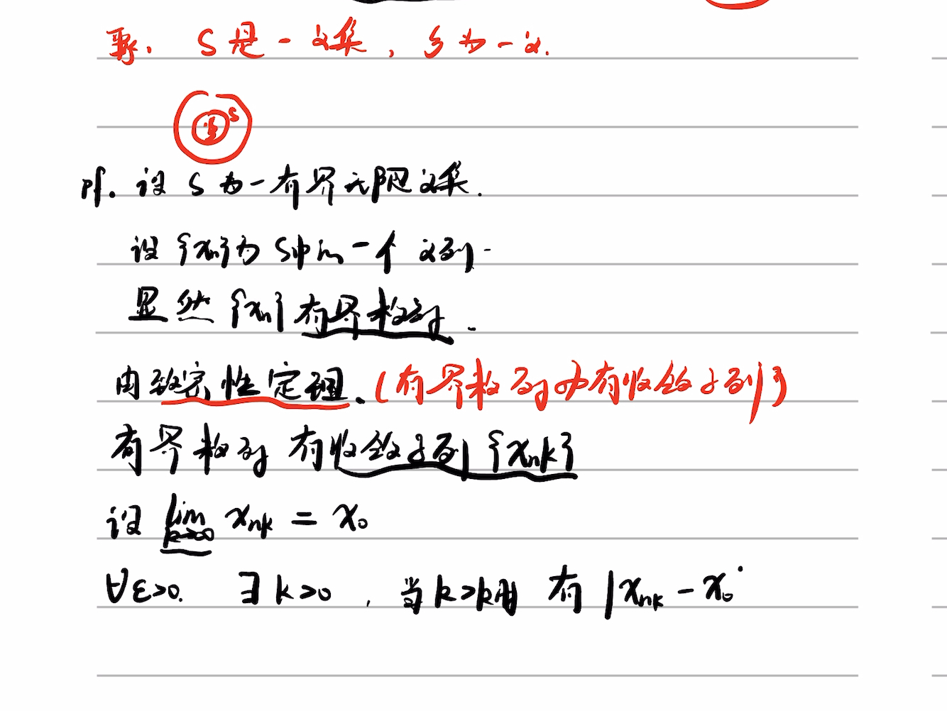 1.2实数的完备性定理:Weierstrass聚点定理&Heine—Borel有限覆盖定理