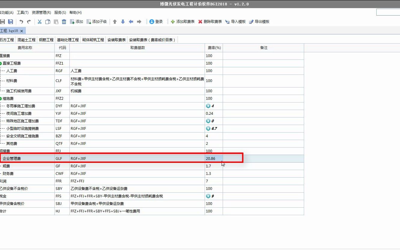 光伏发电 丨 企业管理费费率与预规不一致