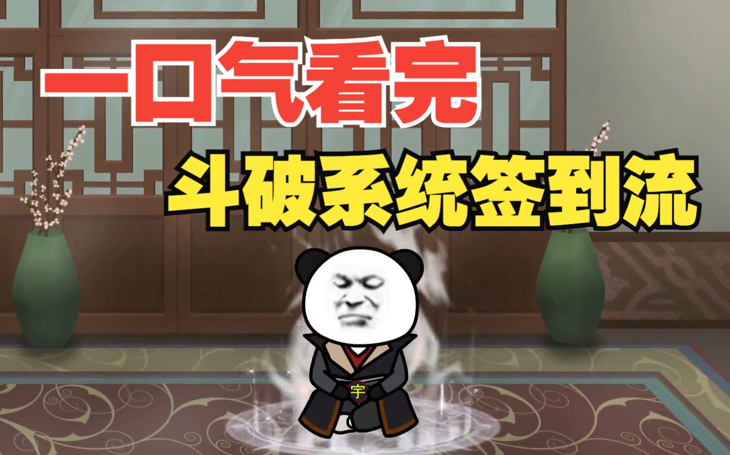 一口气看完《斗破系统签到流》:激活签到系统,获得异火