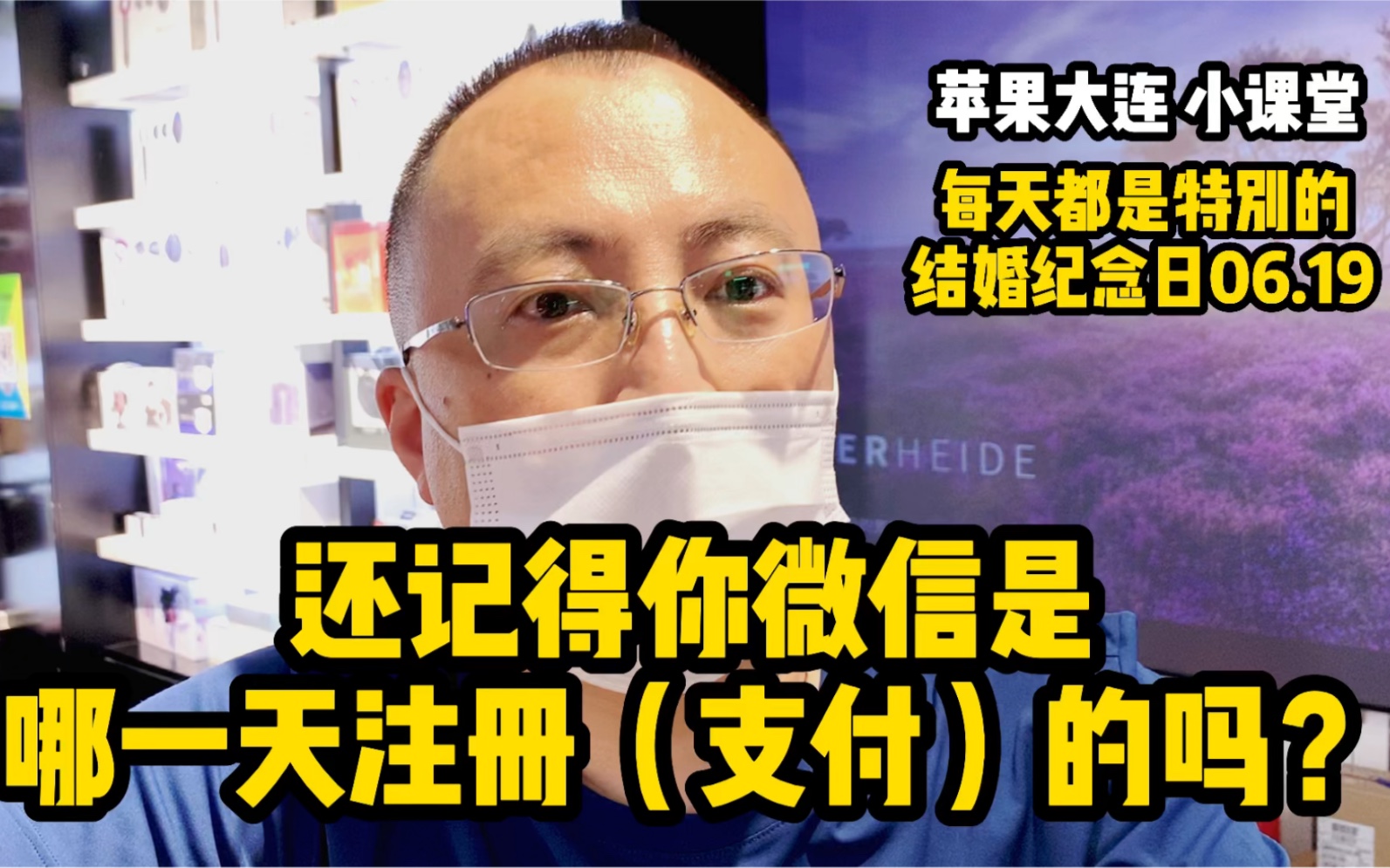 每天都是特别的 还记得你微信是哪一天注册的吗?