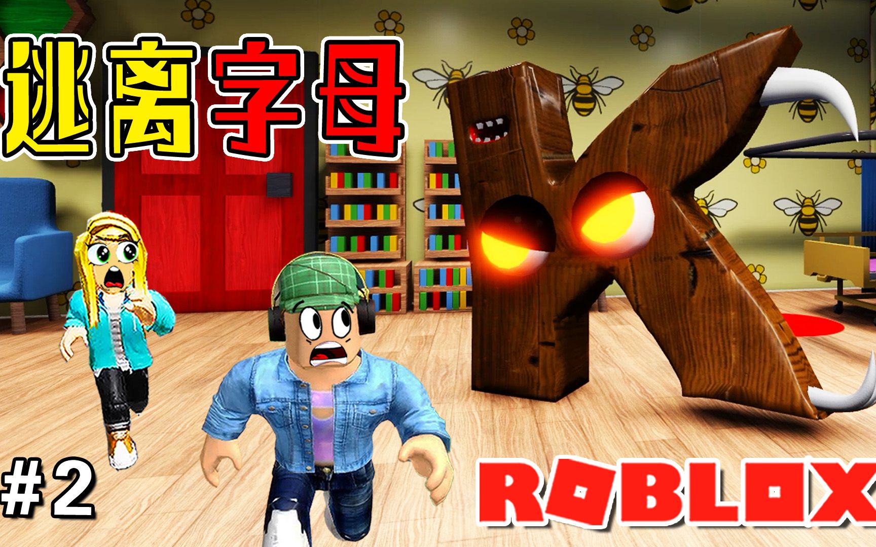 ROBLOX:字母复活了,我们得找门卡逃出去,只剩7分钟!逃离字母第三章...