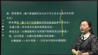 教真网杨菠教授2017年初级会计实务第二章负债-第六节-长期借款