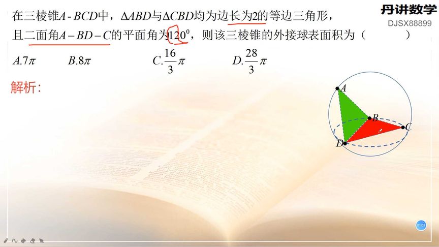 空间几何体的外接球(六)--折叠模型,怎么破解球心的位置?