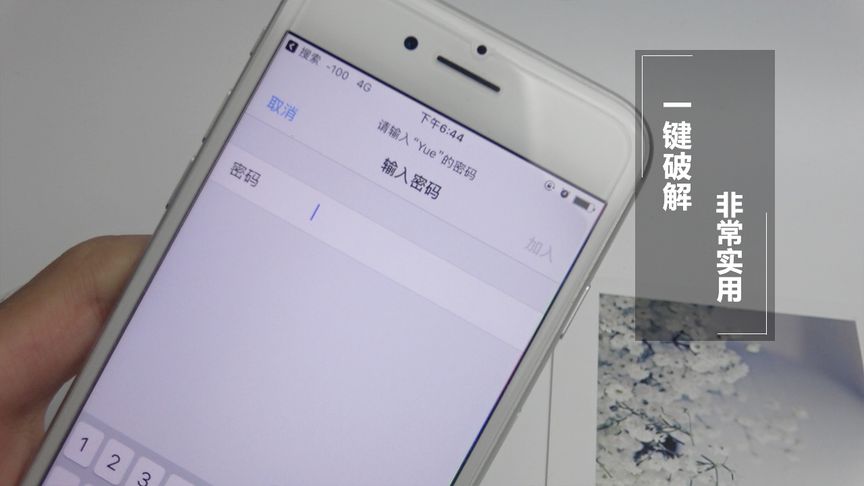 只需3秒钟,破解WiFi密码,在外面再也不用担心没无线网了!