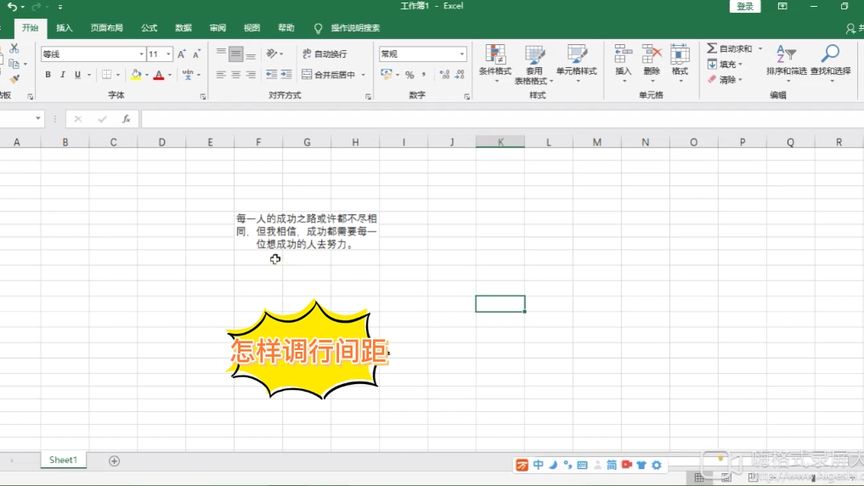 excel中段落怎样调行间距