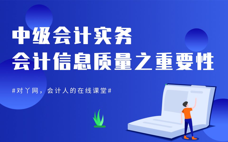 2021中级会计重要考点 会计信息质量要求之谨慎性