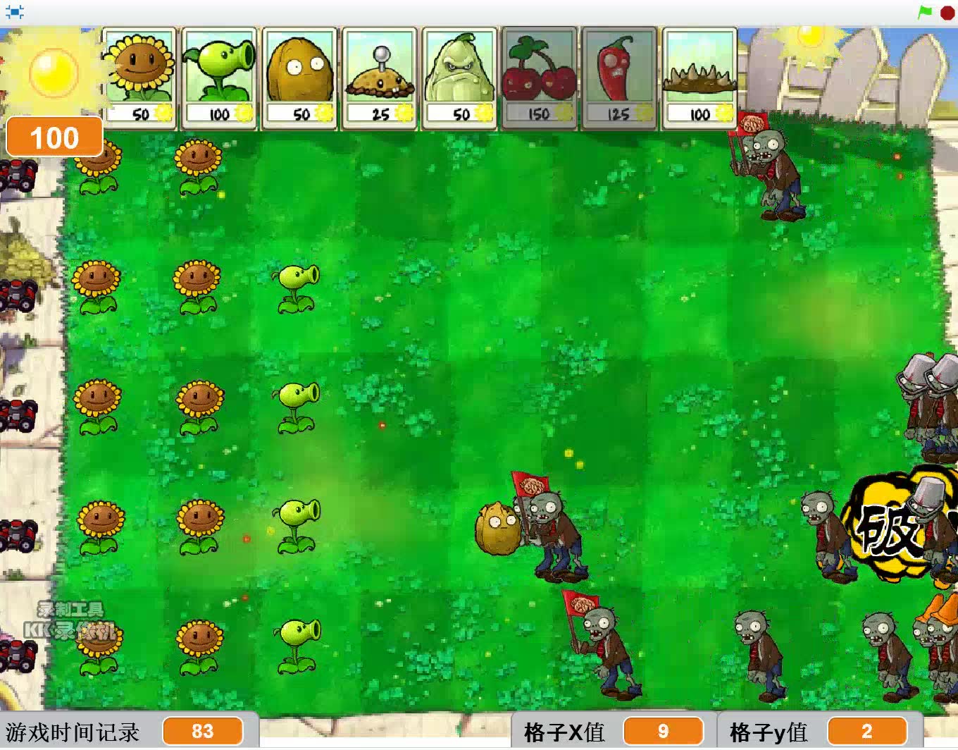 植物大战僵尸scratch版(原版)