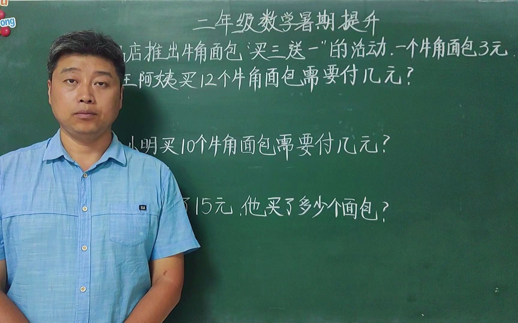 二年级数学暑假提升:关于购物“买三送一”孩子一定要学会的题