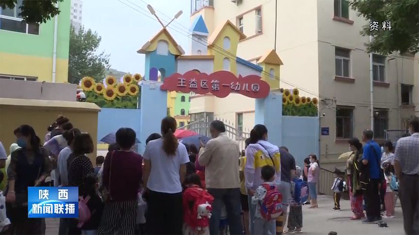 《陕西省幼儿园收费管理实施细则》发布 切实规范幼儿园收费行为