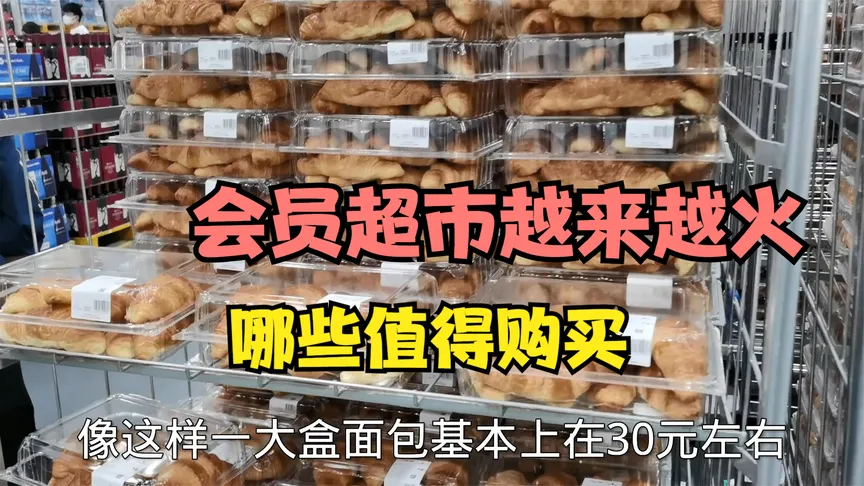 北京亦庄260元会员制超市 都有哪些值得购买 商品质量好 价格也贵