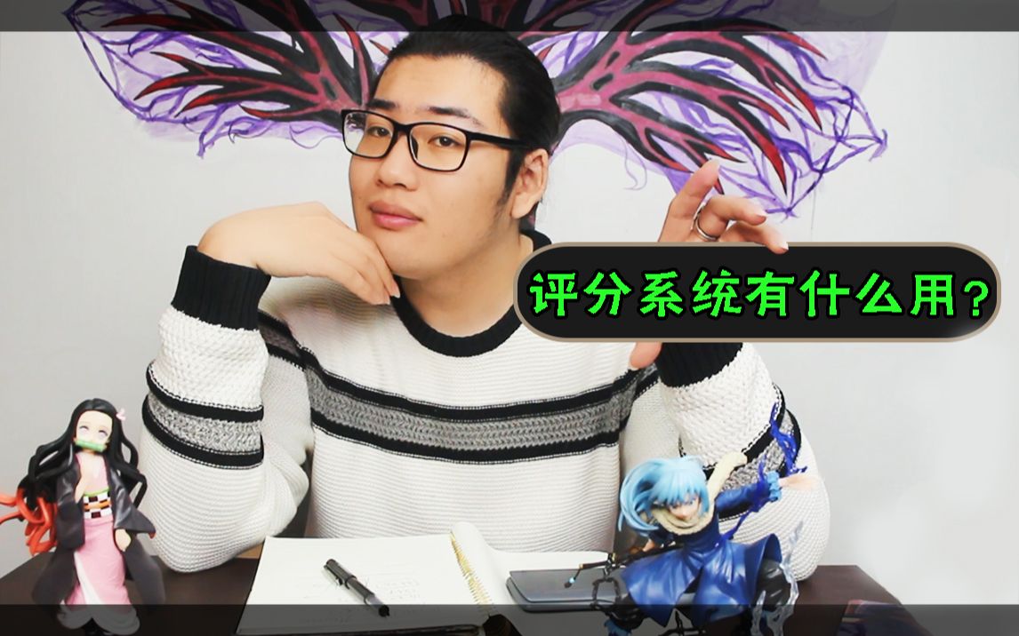 【极光のVlog】如何看待评分系统