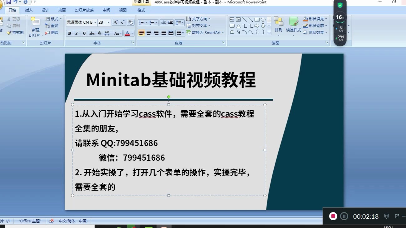 minitab入门教程视频-标清 - 副本_1