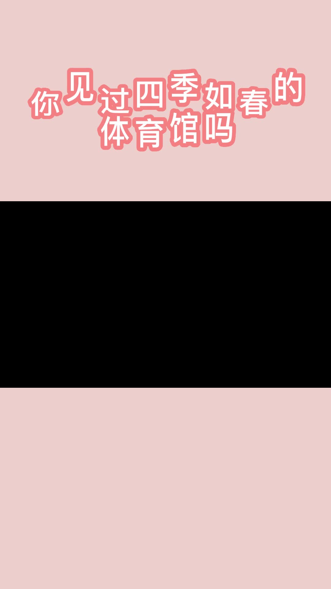 陕西充气膜结构设计安装公司带你看看产品效果怎么样;欢迎你来参观...