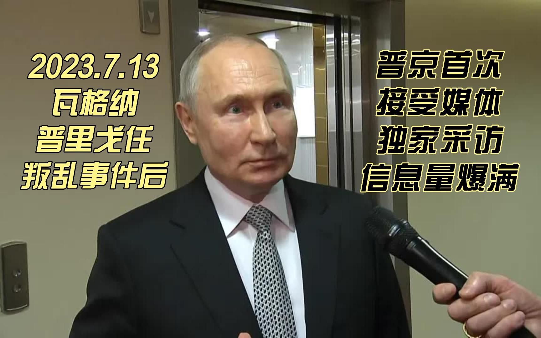 ...协议的看法 谈到北约东扩 北约武器 粮食走廊等很多事情 信息量满满