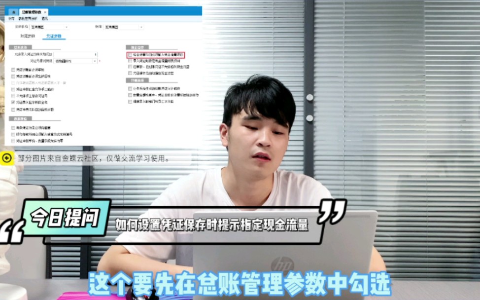 ...软件操作教程-「金蝶云星空 如何设置凭证保存时提示指定现金流量」