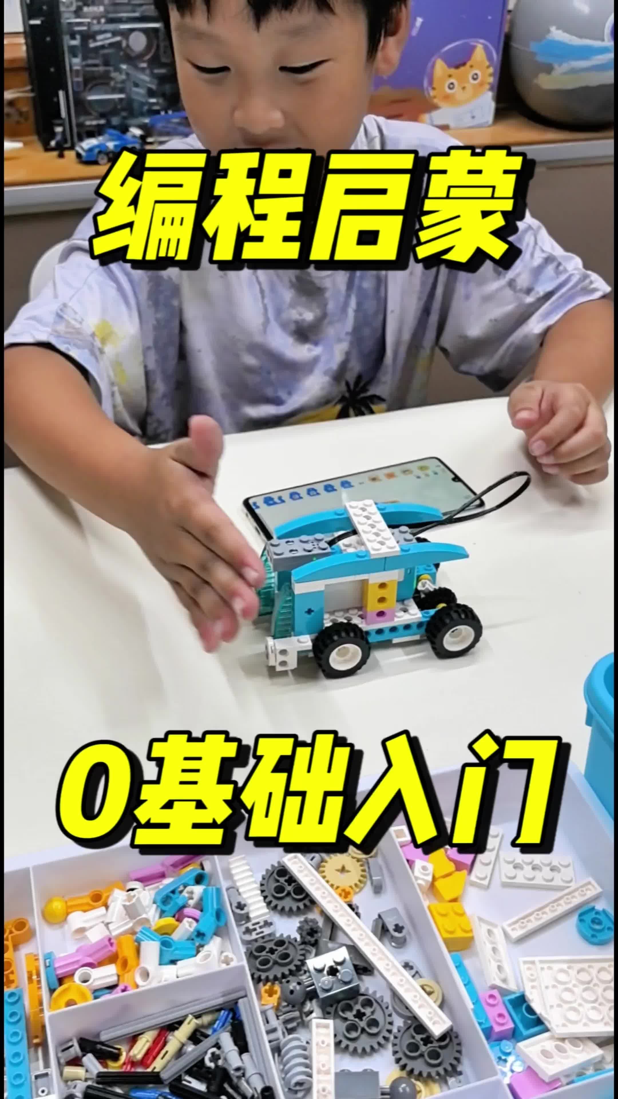 ...基础启蒙少儿编程,不需要花几千块报编程课,只需要在家玩可编程积木...