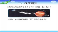 人教版小学数学四年级下册4小数的意义和性质解决问题-岳老师公开...