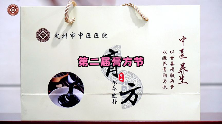 定州市中医医院中医药文化节暨第二届膏方节启动仪式