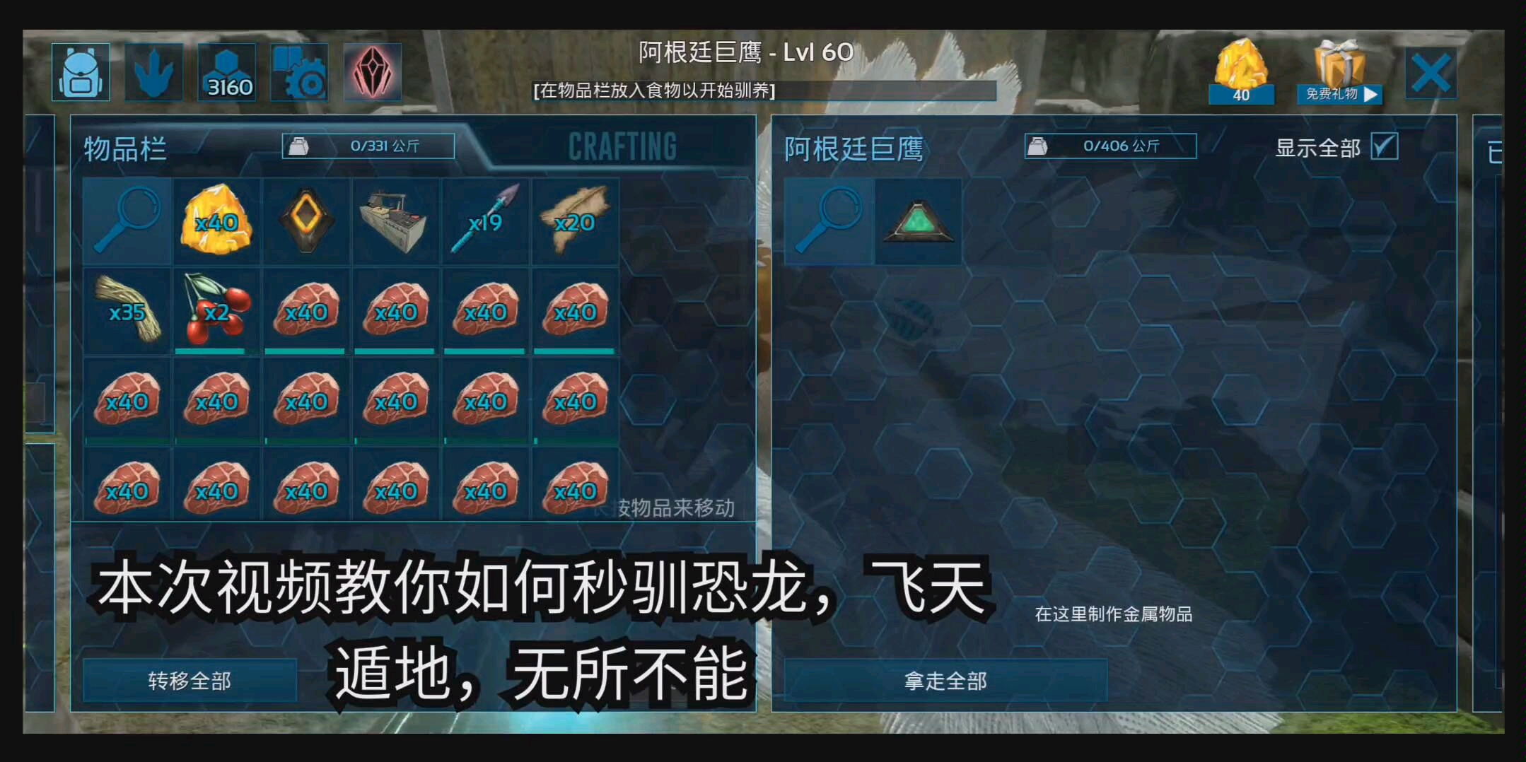 方舟:生存进化手游新手教程第七篇:清空饥饿值秒驯法,一分钟驯一只...