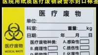 医疗废物标贴现货封口贴外箱标示物料标签彩色不干胶商标印刷订做