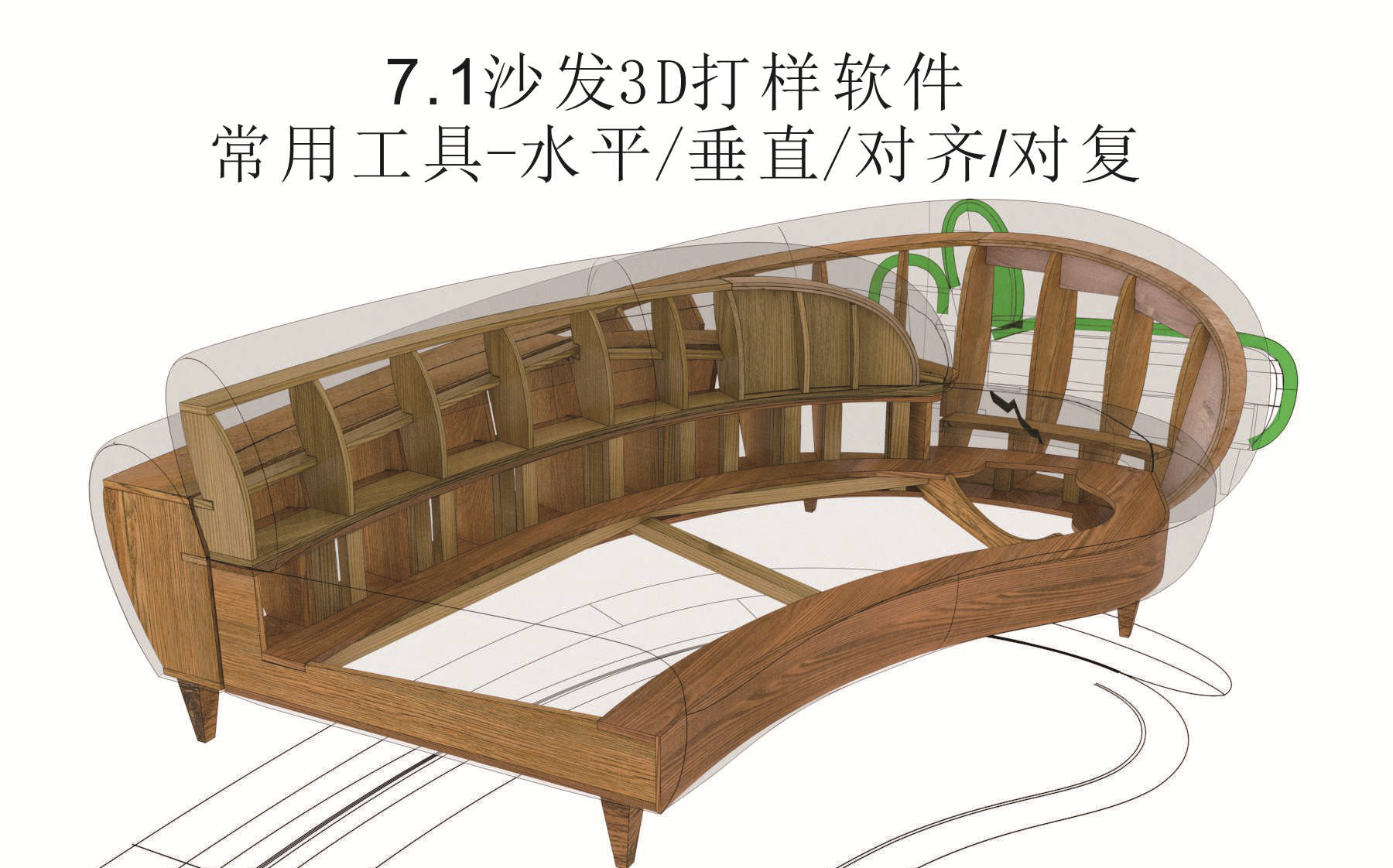 7.1沙发3D打样-常用工具-水平/垂直/对齐/对复