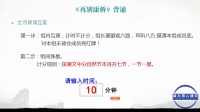 杨万得老师教学实录—《基于蓝墨云班课功能的简易翻转课堂流程举例》