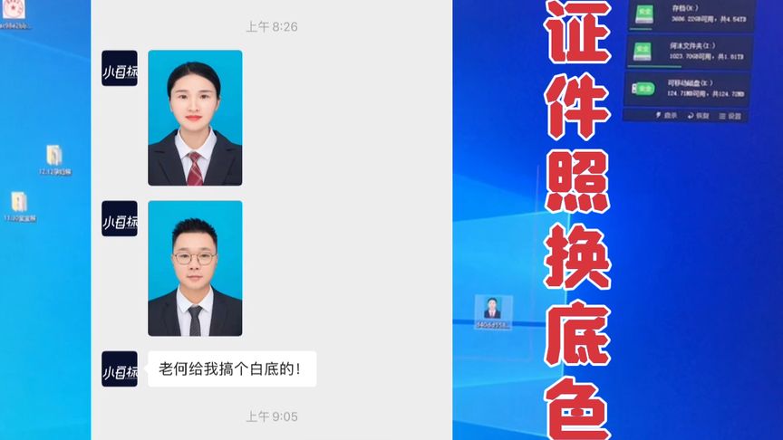 ps证件照蓝底换白底