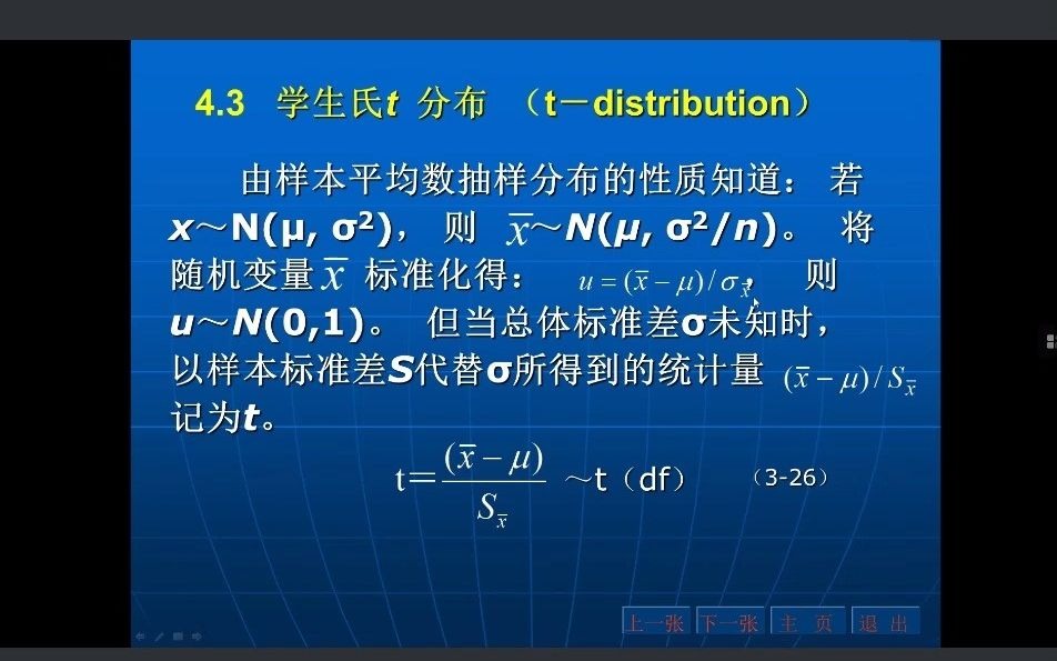 试验设计与统计分析3.17
