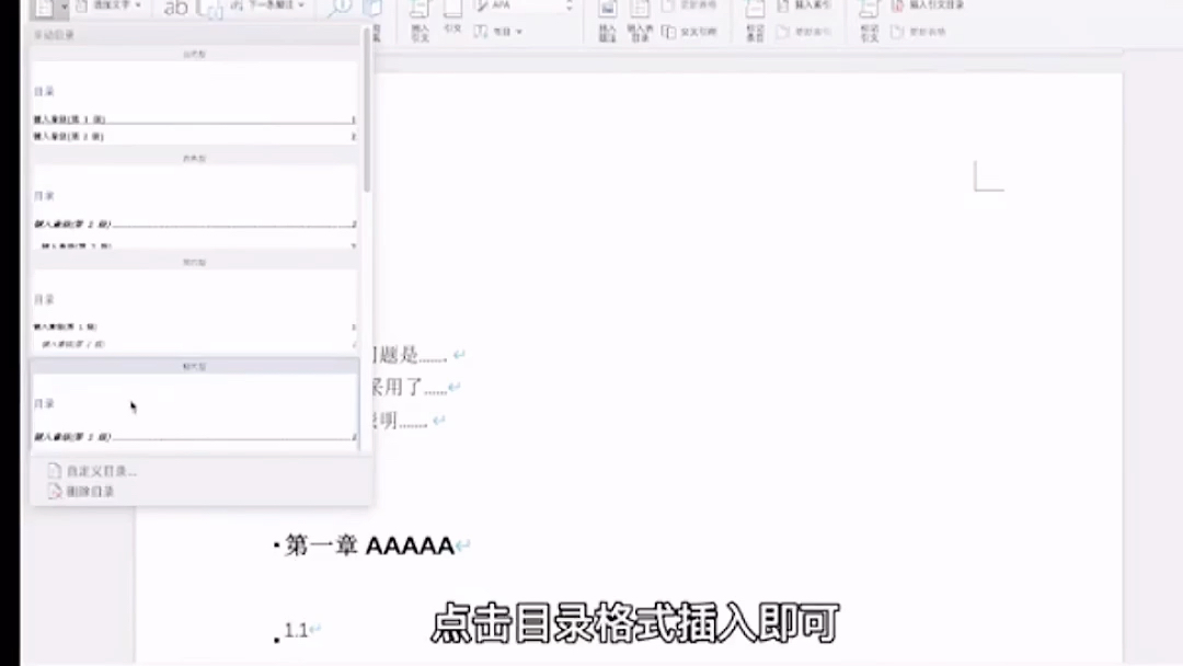 硕士博士论文如何插入论文的目录,之前讲的可能比较简单,如何详细的...