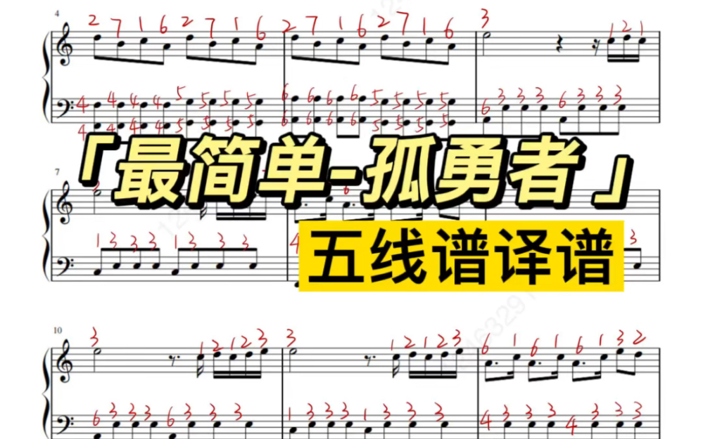 千呼万唤的《孤勇者》适合新手弹奏,翻译成了简谱#五线谱 #孤勇者#...