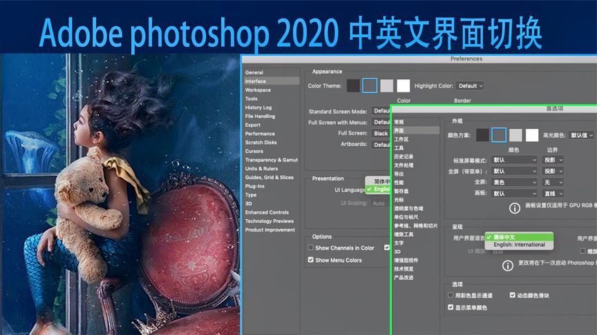 PS学习 Photoshop2020 中英文语言文件安装和切换