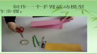 科学 手臂模型