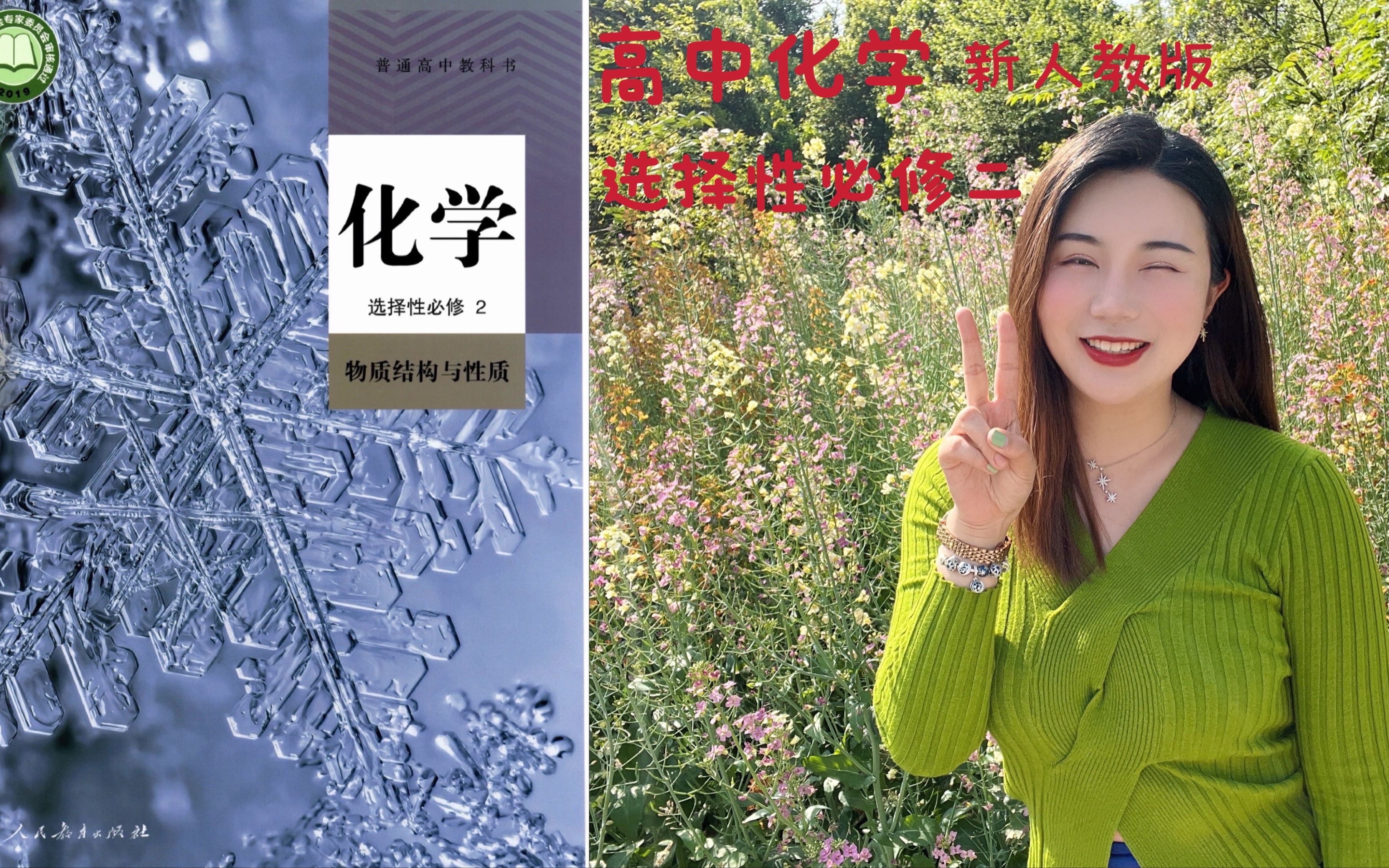 ...结构与性质》高中化学选择性必修二(新人教版) P7 分子的空间结构2