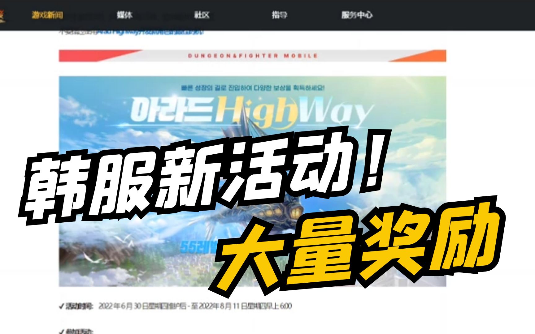 DNF手游:阿拉德公路活动,帮助新角色快速升55级!