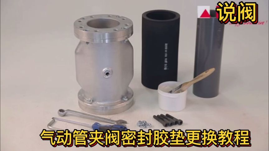 气动管夹阀密封橡胶胶垫更换教程,原来这种阀门内部结构这么简单