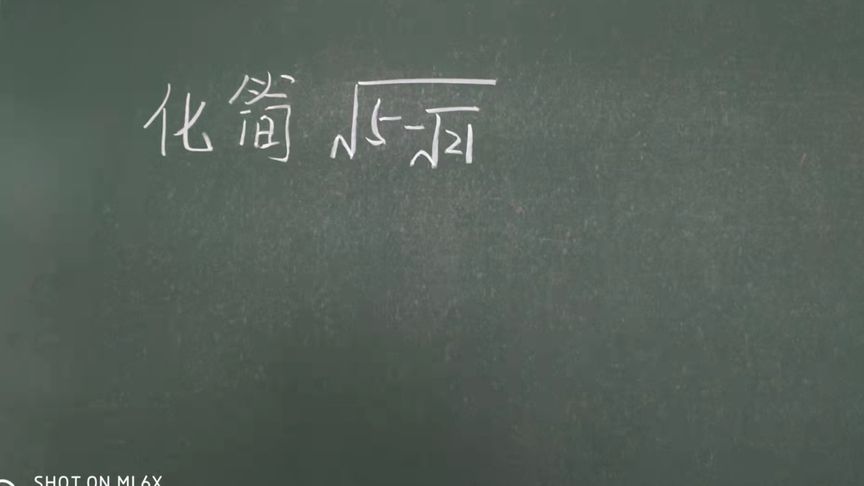 二次根式化简,无从下手,老师教授方法