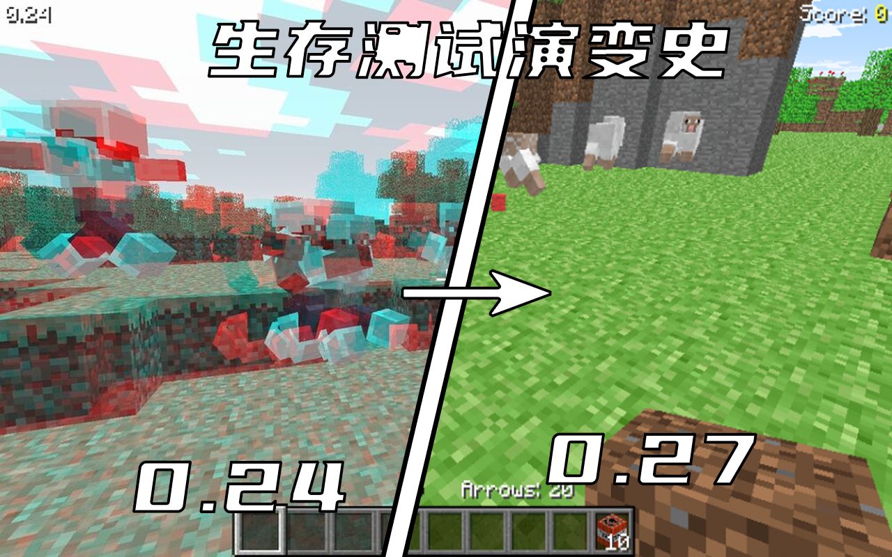 MC最早的生存模式是如何进化的?生存测试演变史【Minecraft】