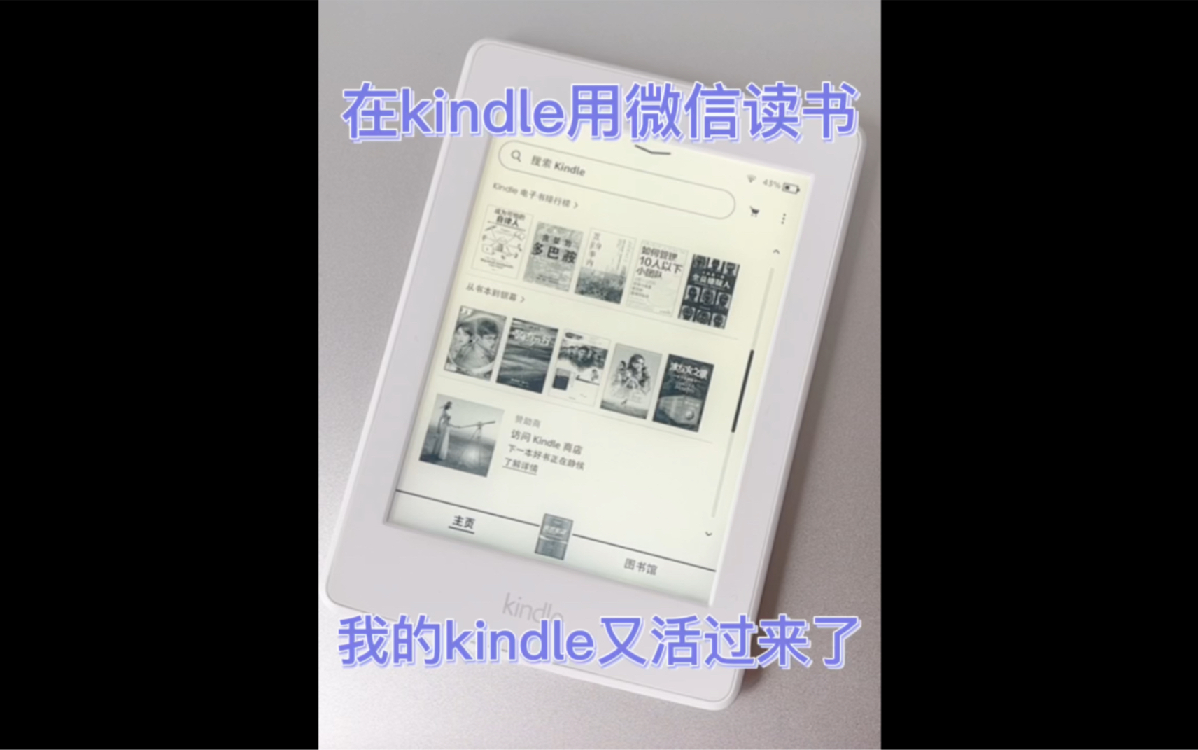 保姆级教程 | 解锁在kindle上用微信读书新姿势