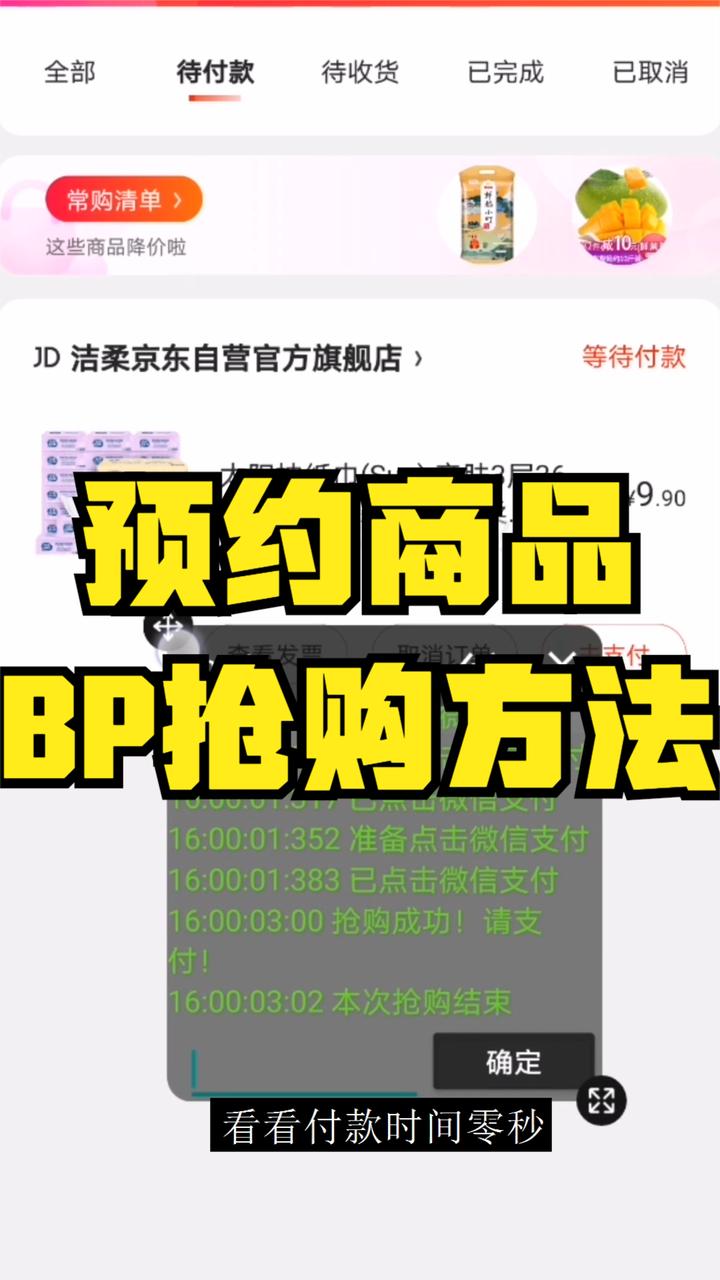 预约商品抢不到?预约商品秒杀方法,预约商品BP使用抢购教程。
