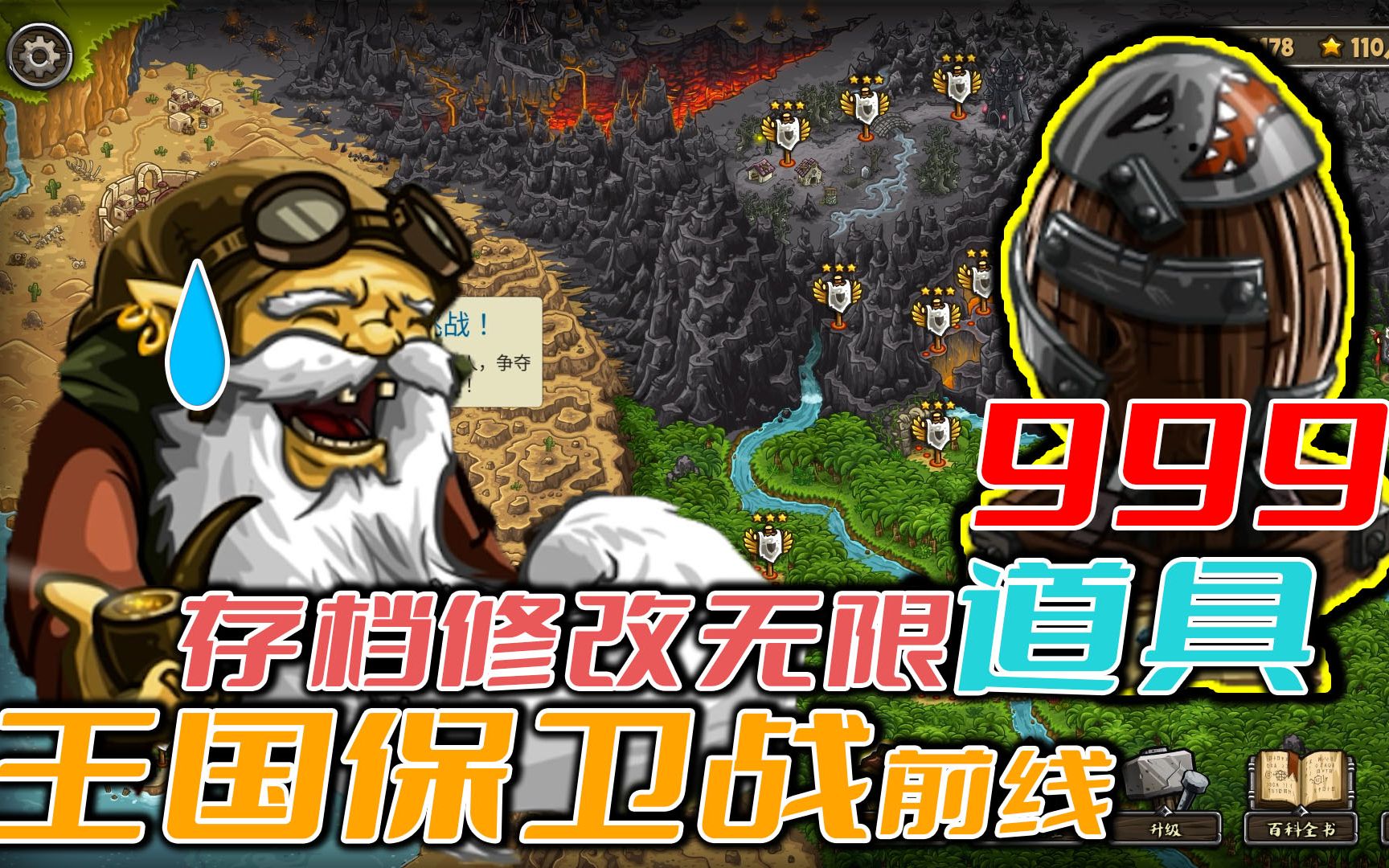 奸商末日!电脑版王国保卫战存档修改教程,英雄满级道具无限不是梦_...