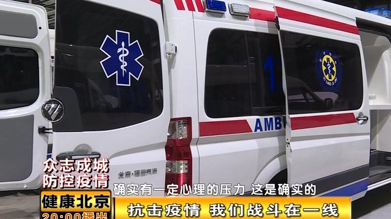 【应对新型冠状病毒】疫情当前 急救中心都做了怎样的工作?