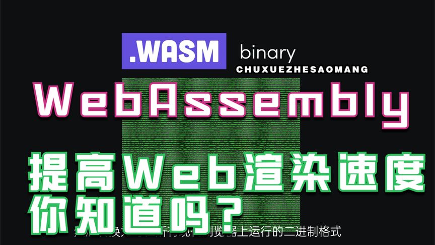 Web也能运行(C/C++,JAVA,Rust等等)的编写库文件,你知道吗?