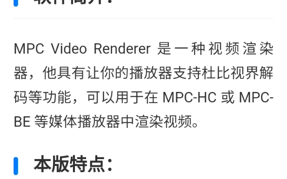 让MPC-HC,MPC-BE播放器支持杜比Dolby视界解码