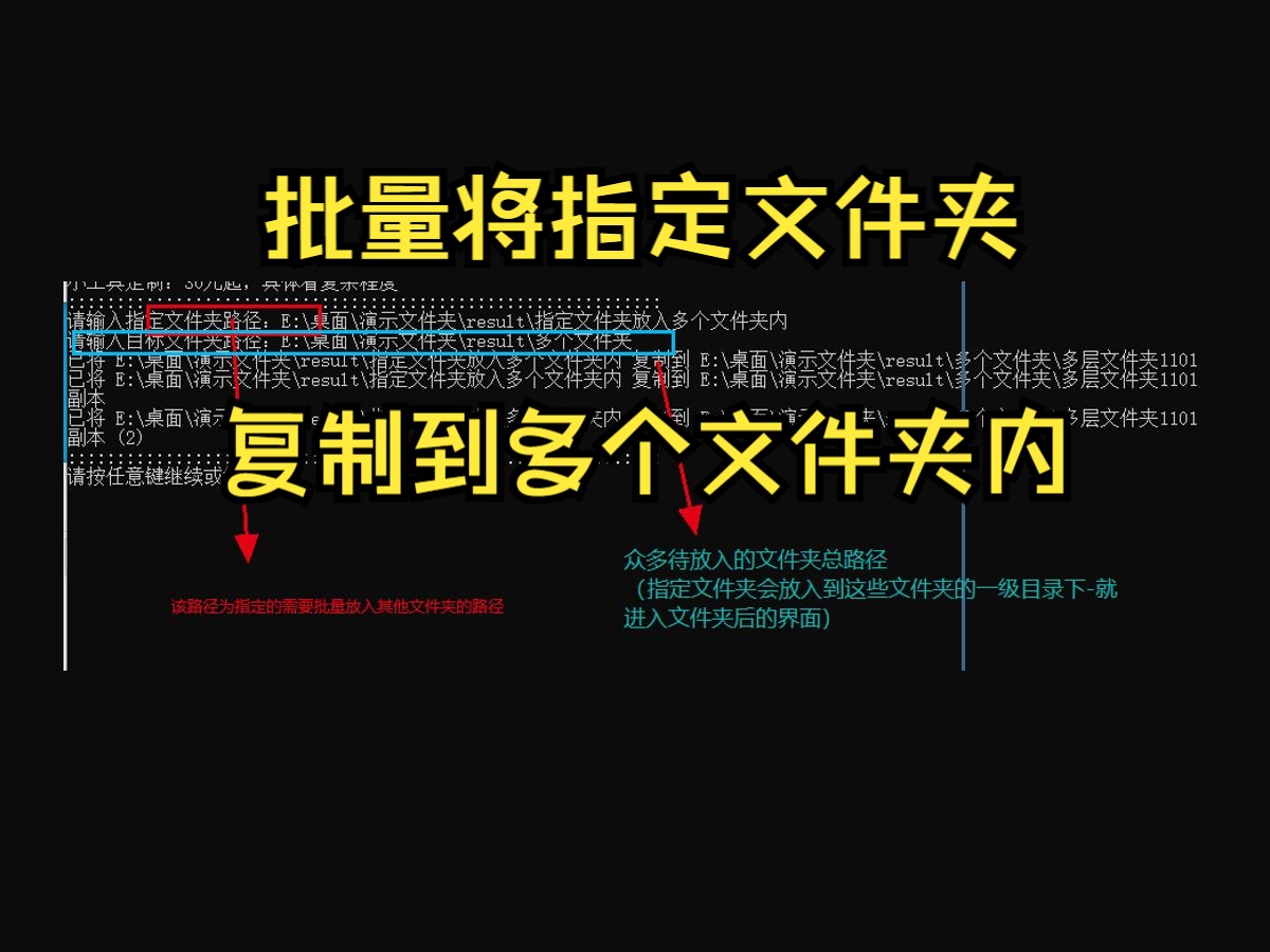 10013-一个文件夹放入多个文件夹中